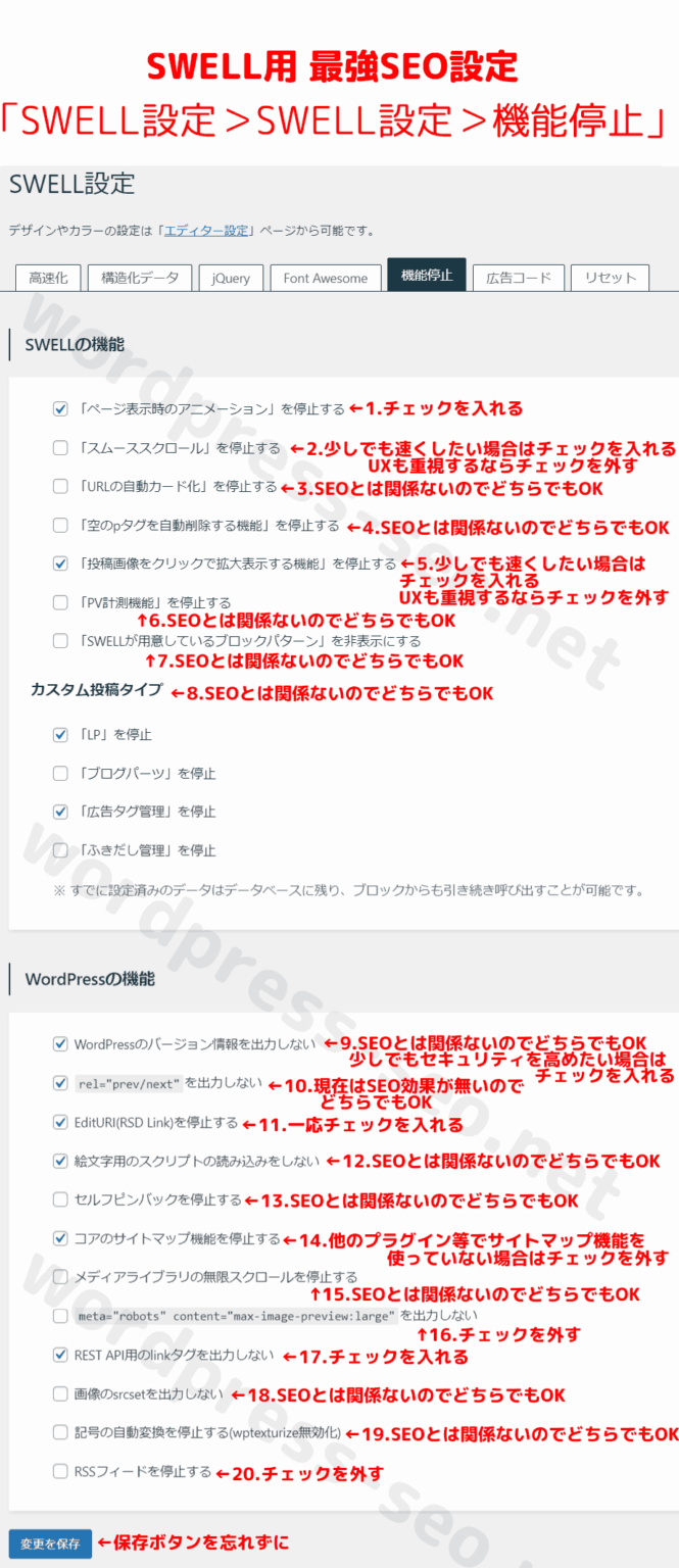 【完全版】SWELL(スウェル)のSEO設定！プロの設定画面を大公開 | Wordpress SEO